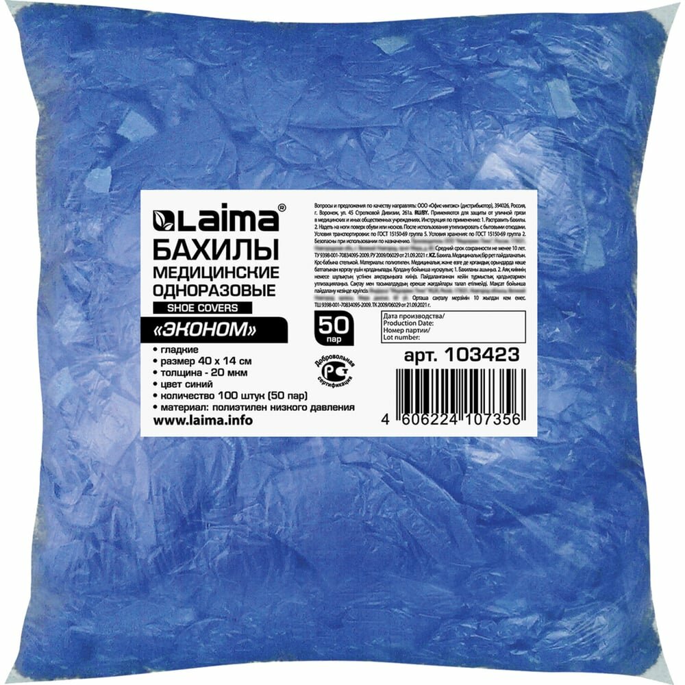 Бахилы LAIMA эконом