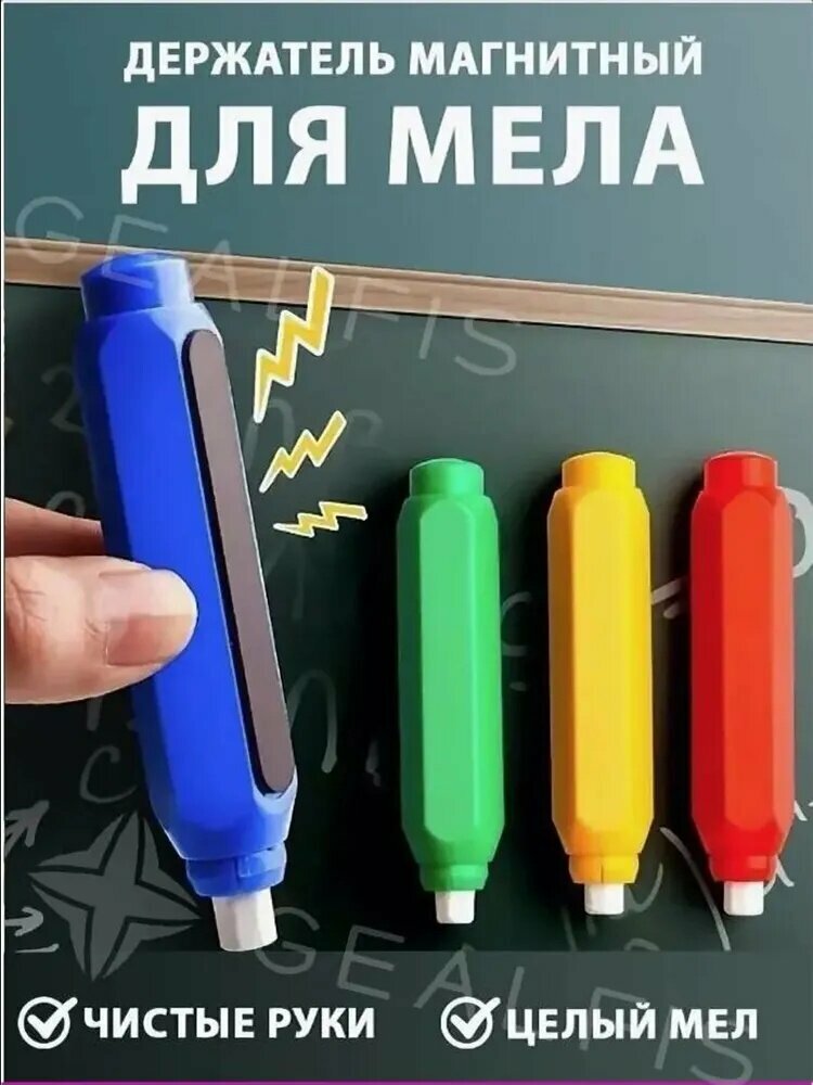 Держатель для мела, вид мелка: Пастельный, Восковой, цветов: 4 шт.