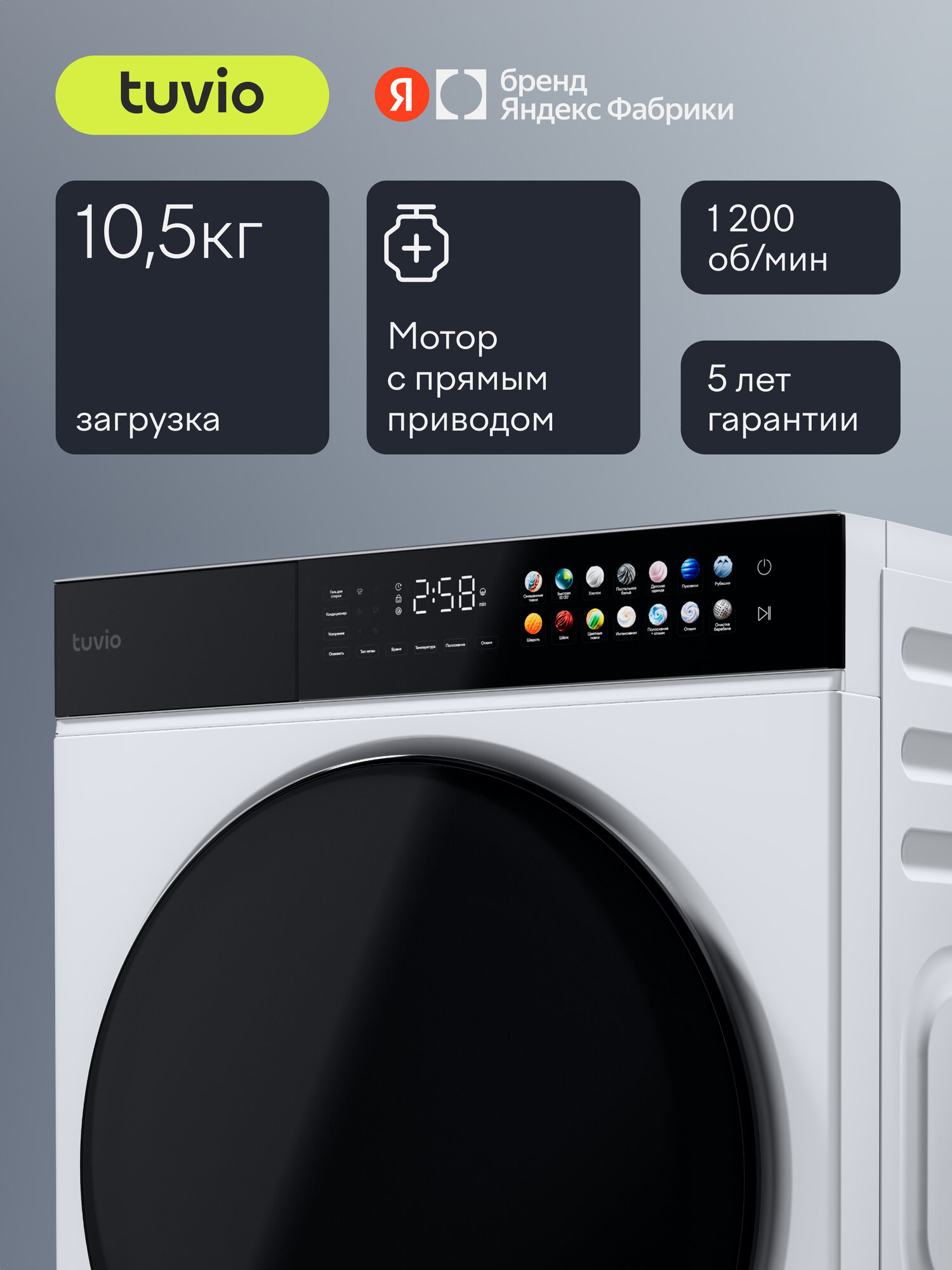 Стиральная машина с инверторным мотором с прямым приводом Tuvio, загрузка до 10,5 кг WFF16PW41