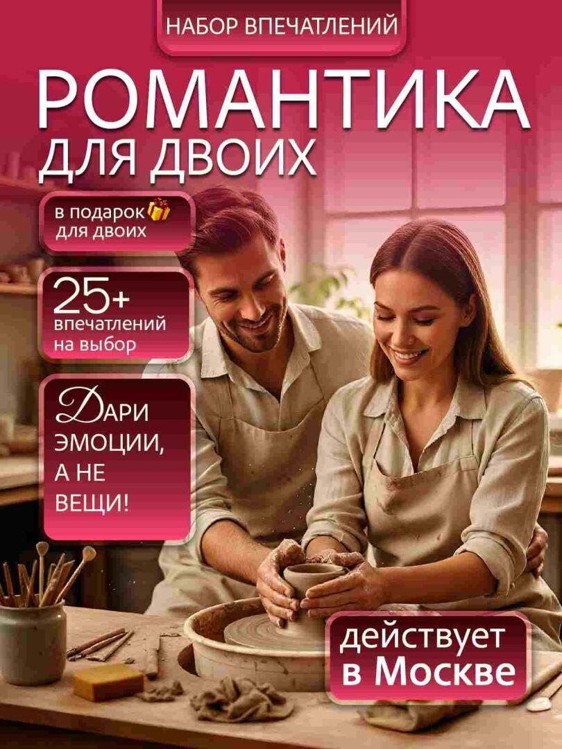 Подарочный набор «Романтика для двоих» (16 впечатлений на выбор)