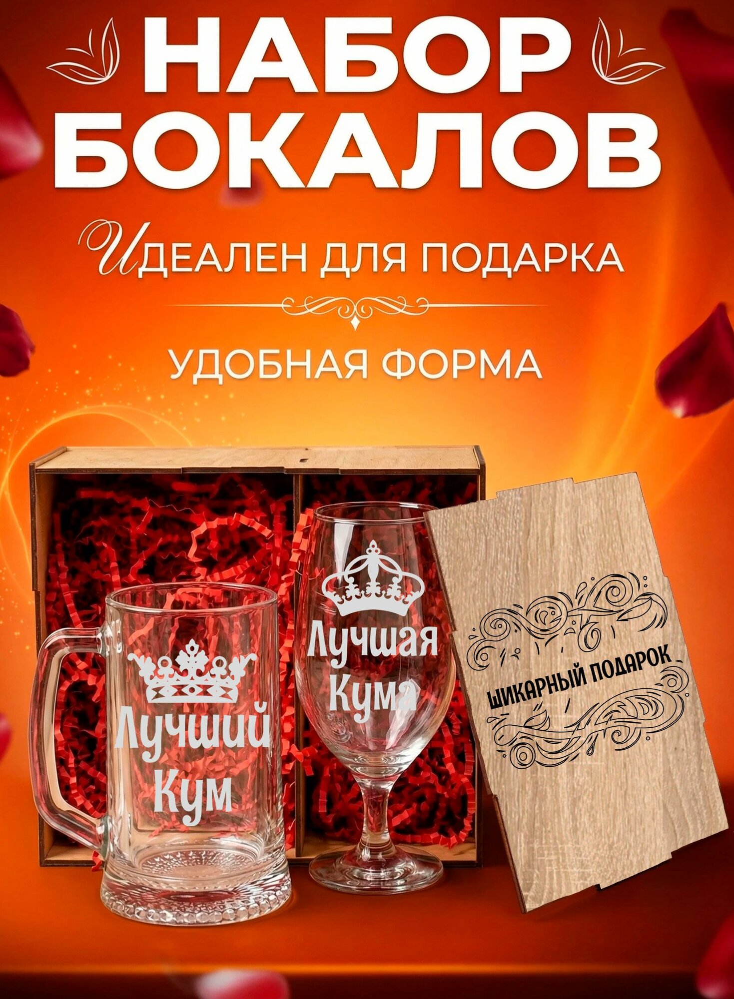 Набор пивных бокалов с гравировкой лучшие кумовья