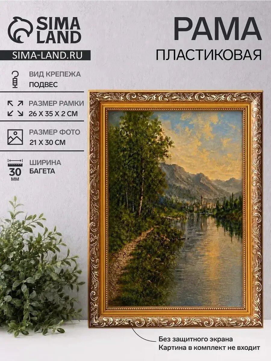 Элегантная рамка для фотографий и зеркал 21×30 см