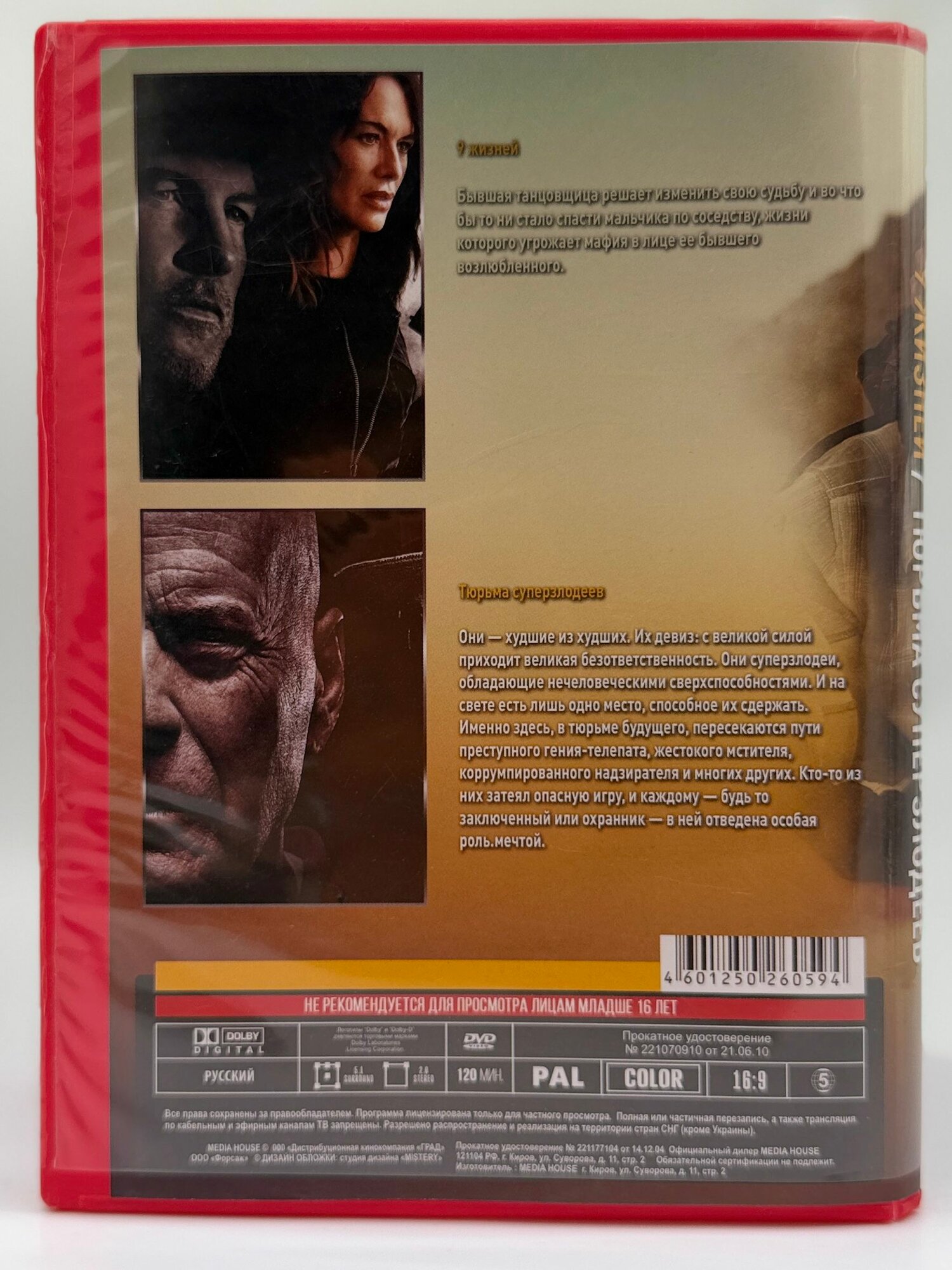 Тюрьма суперзлодеев. DVD диск — фото 1