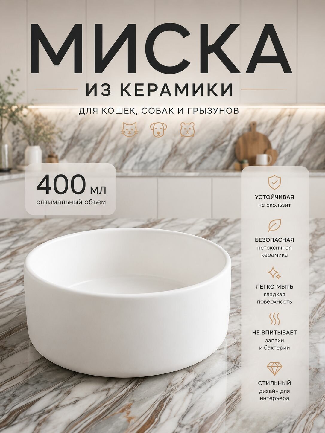 Миска для кошек и собак