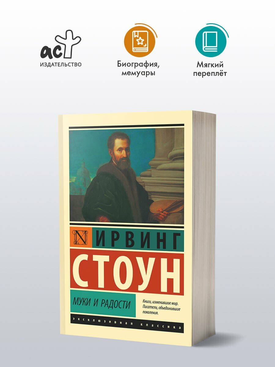 Муки и радости — фото 1