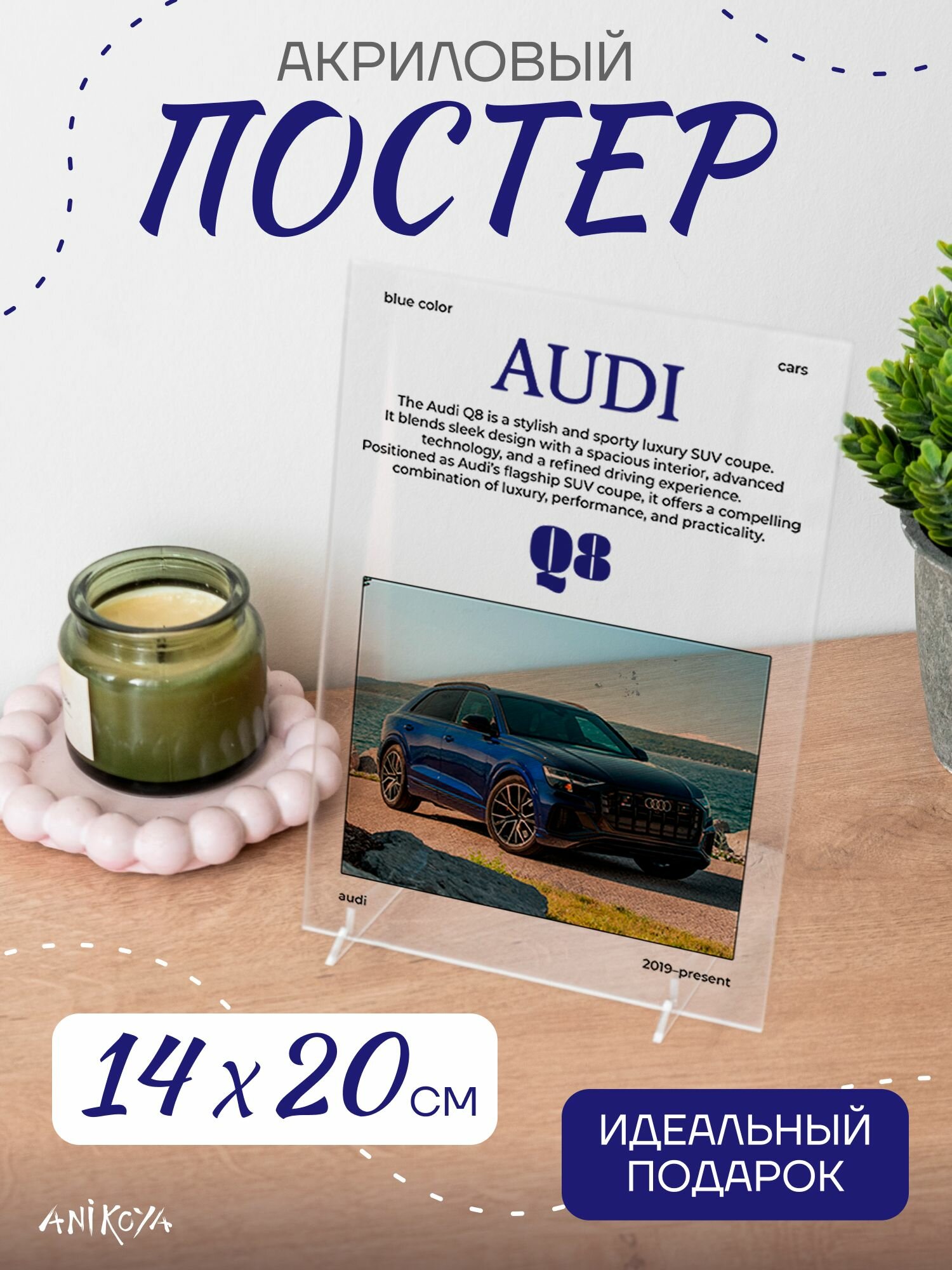 Акриловый постер audi q8