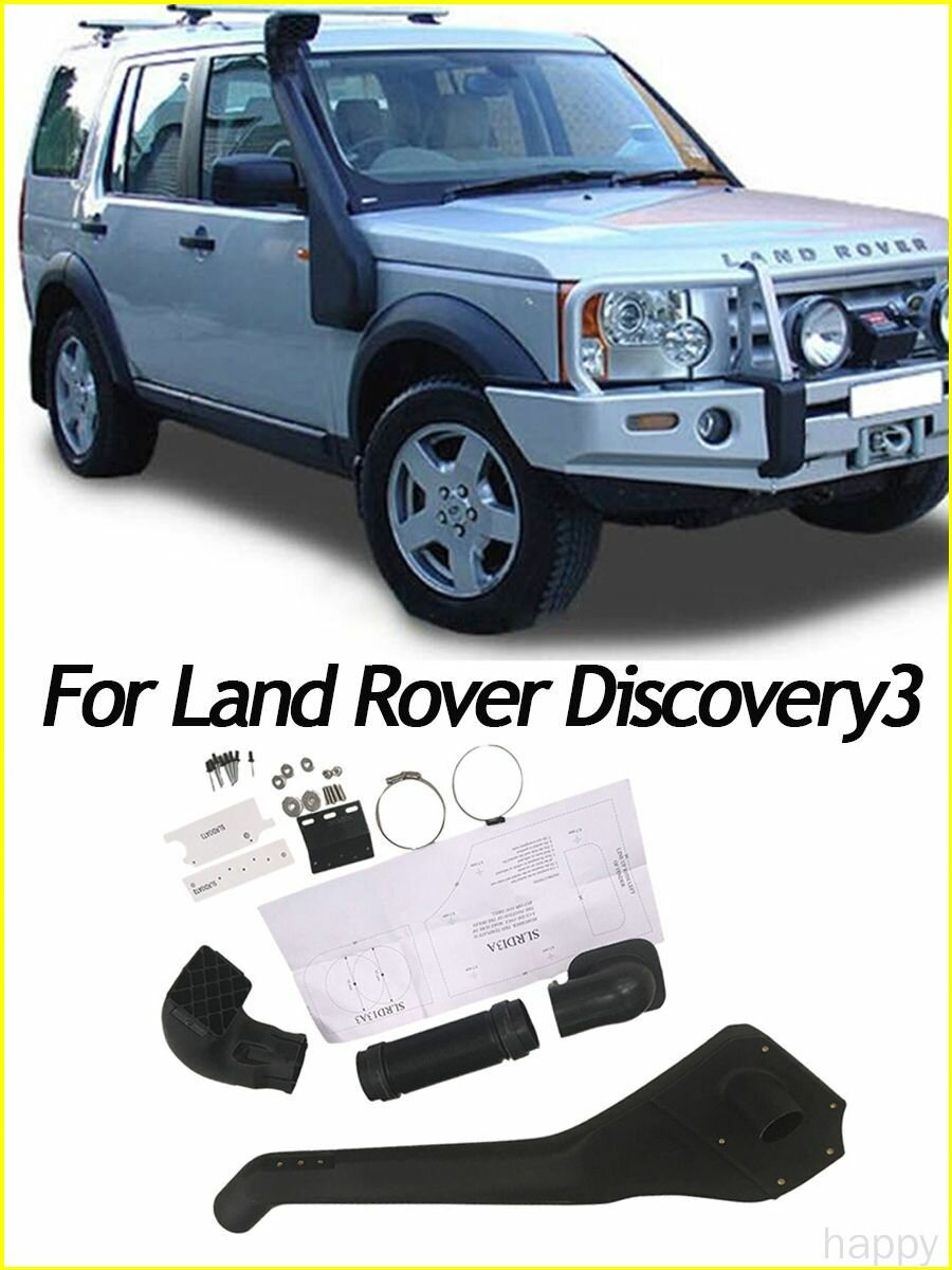 Шноркель нива легенд, Подходит для Land Rover Discovery3