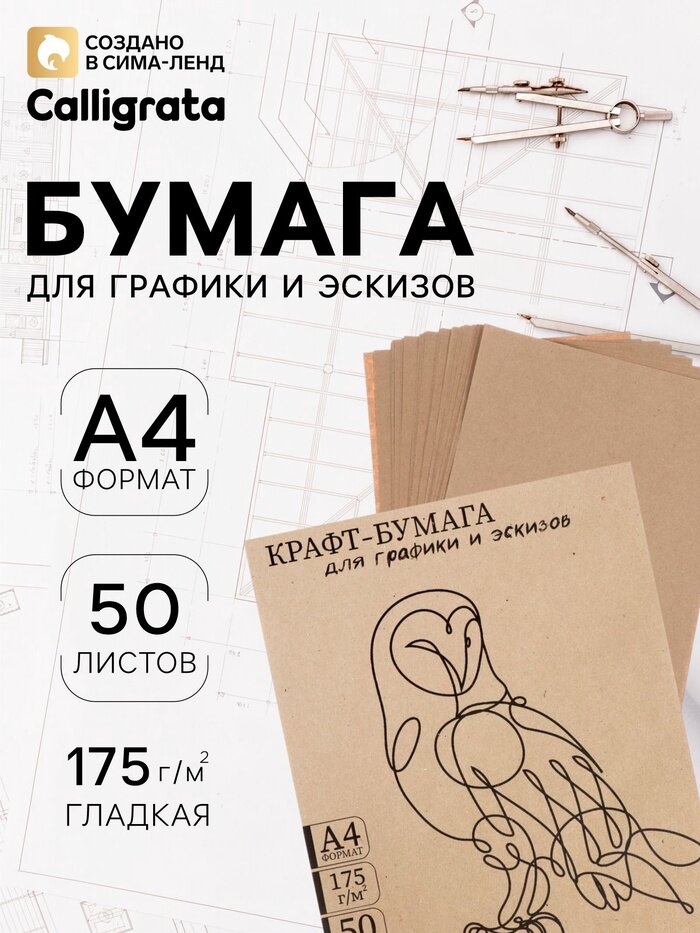 Крафт-бумага для рисования, графики и эскизов А4, 50 листов (210×300 мм), 175 г/м², коричневая/серая