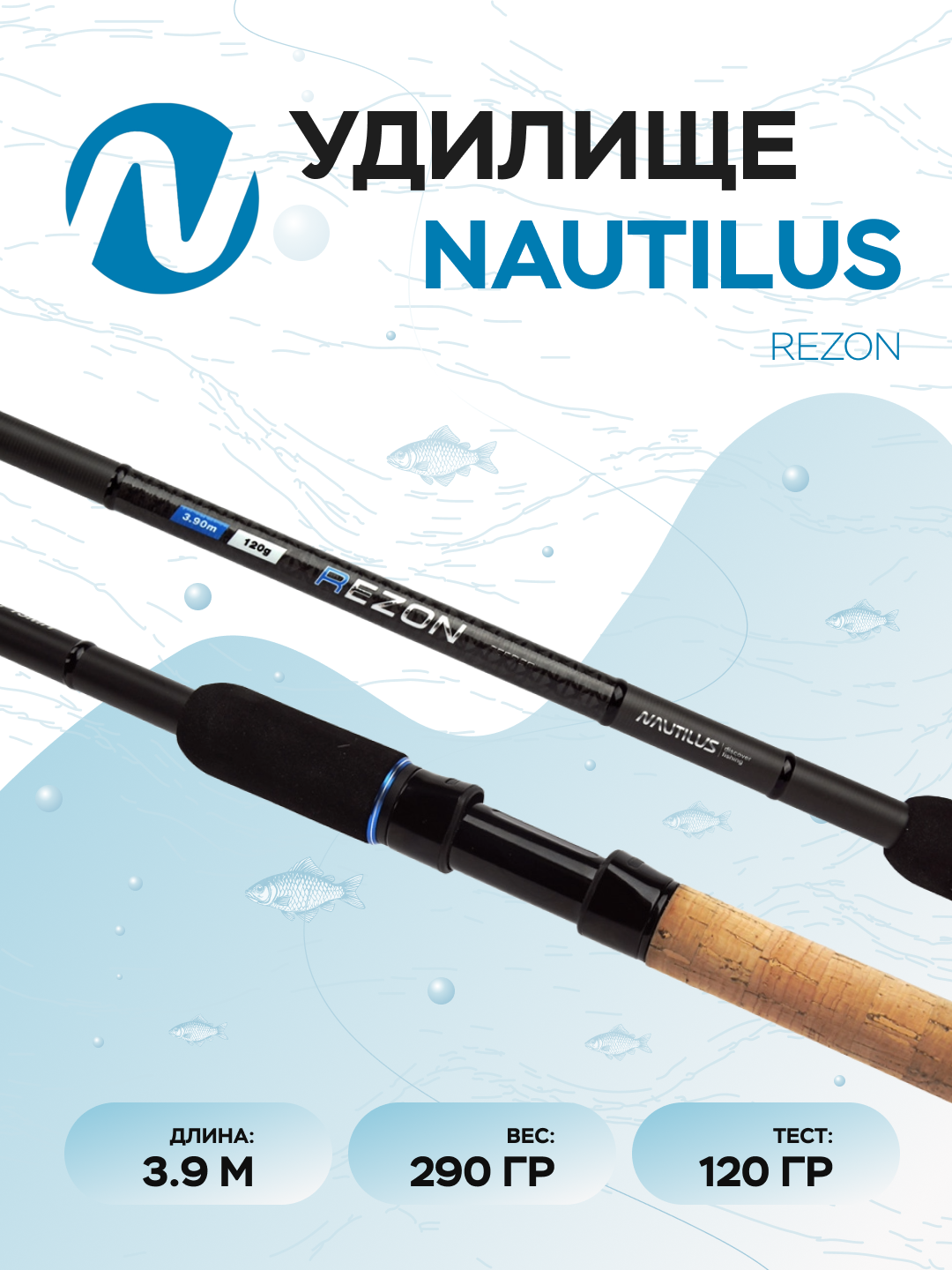 Удилище фидерное Nautilus Rezon Feeder 390см 120гр NRF13MH NEW