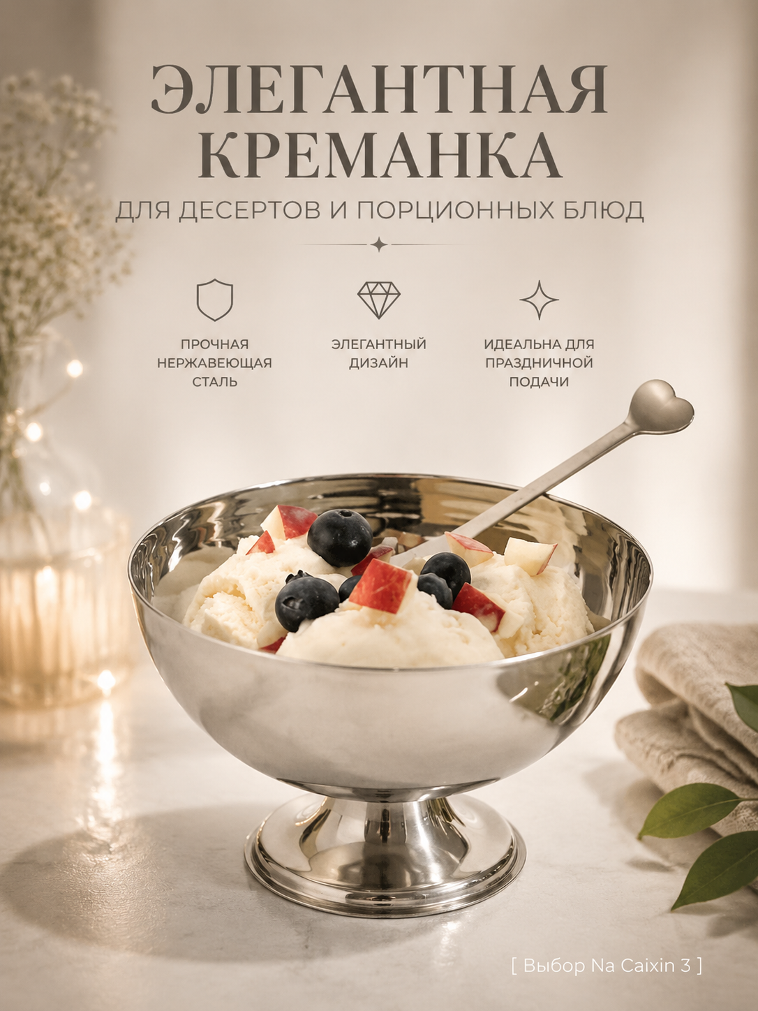 Креманка, нержавеющая сталь, диаметр 10см, однотонная, для салата