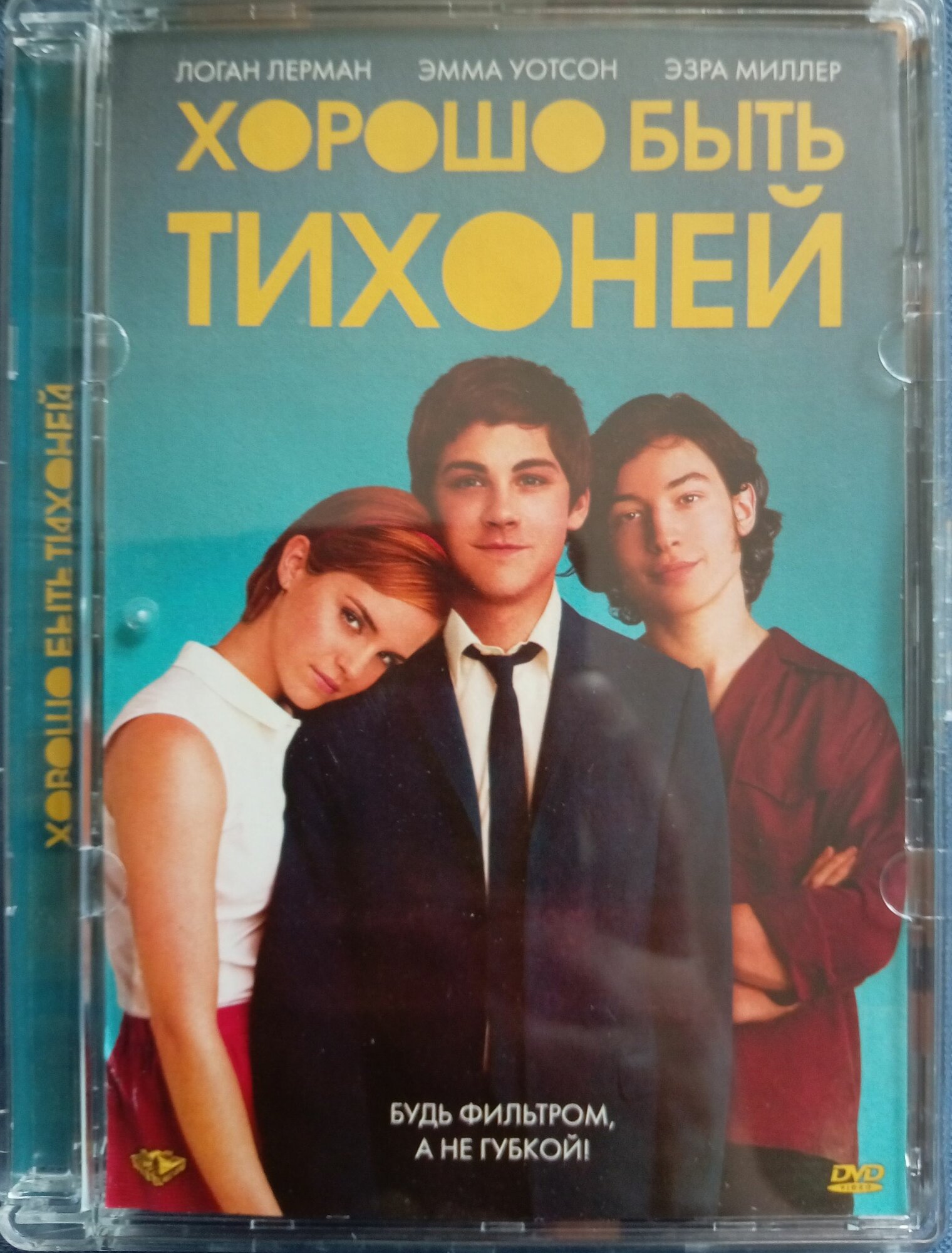 Фильм DVD Хорошо быть тихоней.