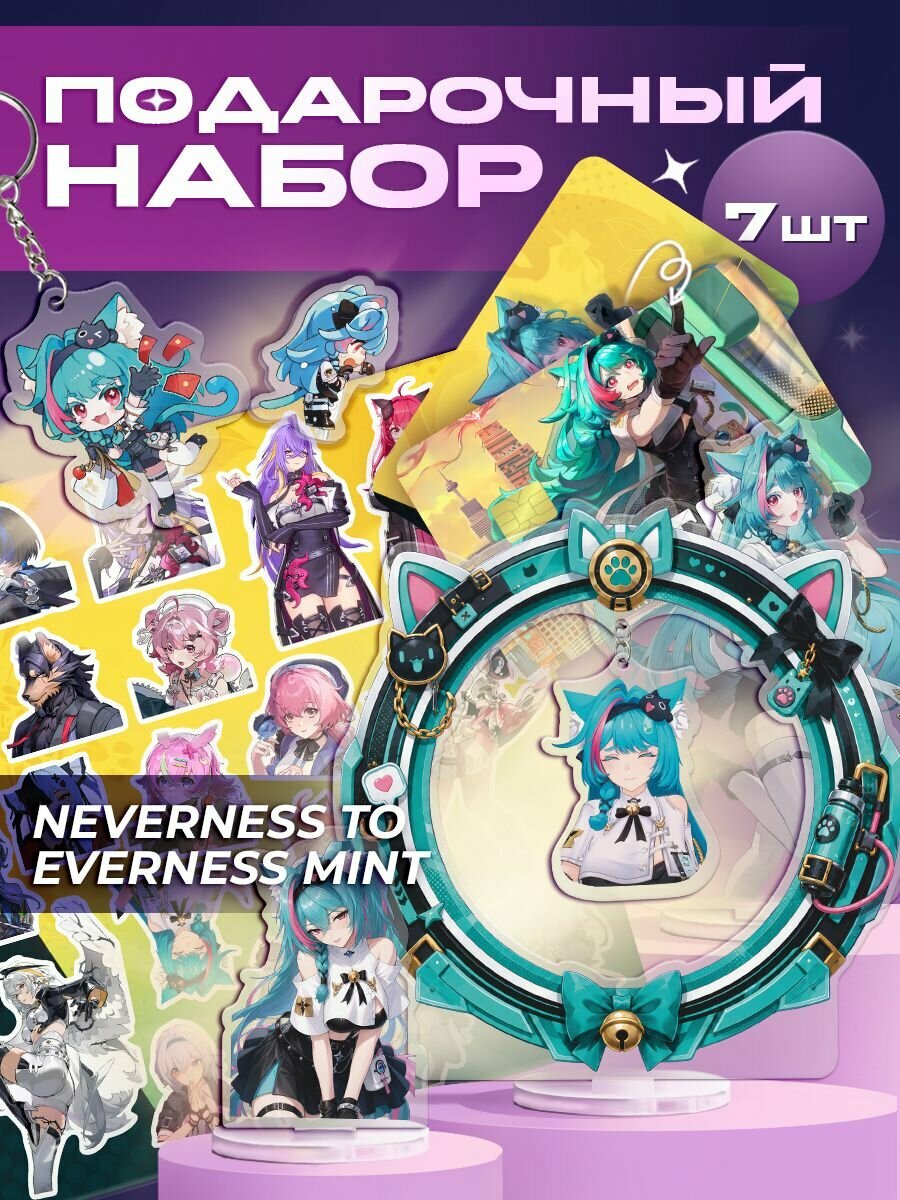 Подарочный набор аниме NTE Neverness to Everness Минт
