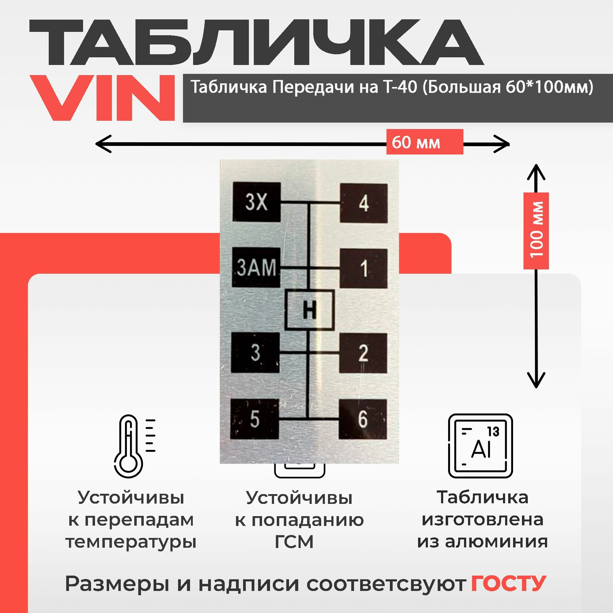 Табличка Схема переключения передач на тракторе Т-40 (Большая 100*60мм)