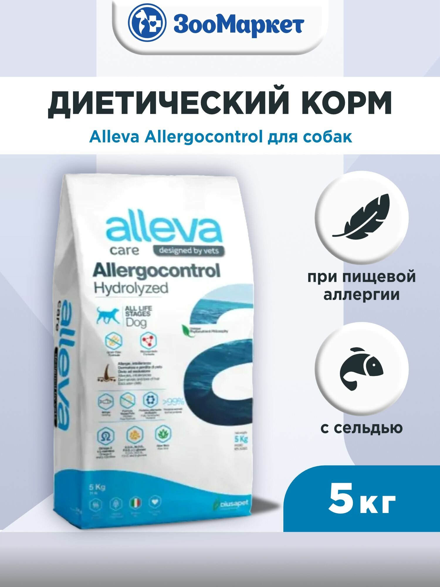 Alleva Care Dog Allergocontrol сухой диетический корм для взрослых собак при пищевой аллергии - 5 кг