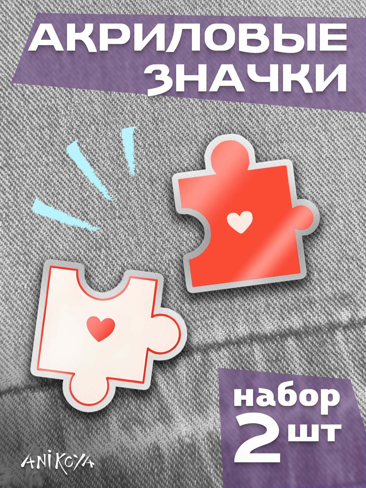 Набор значков