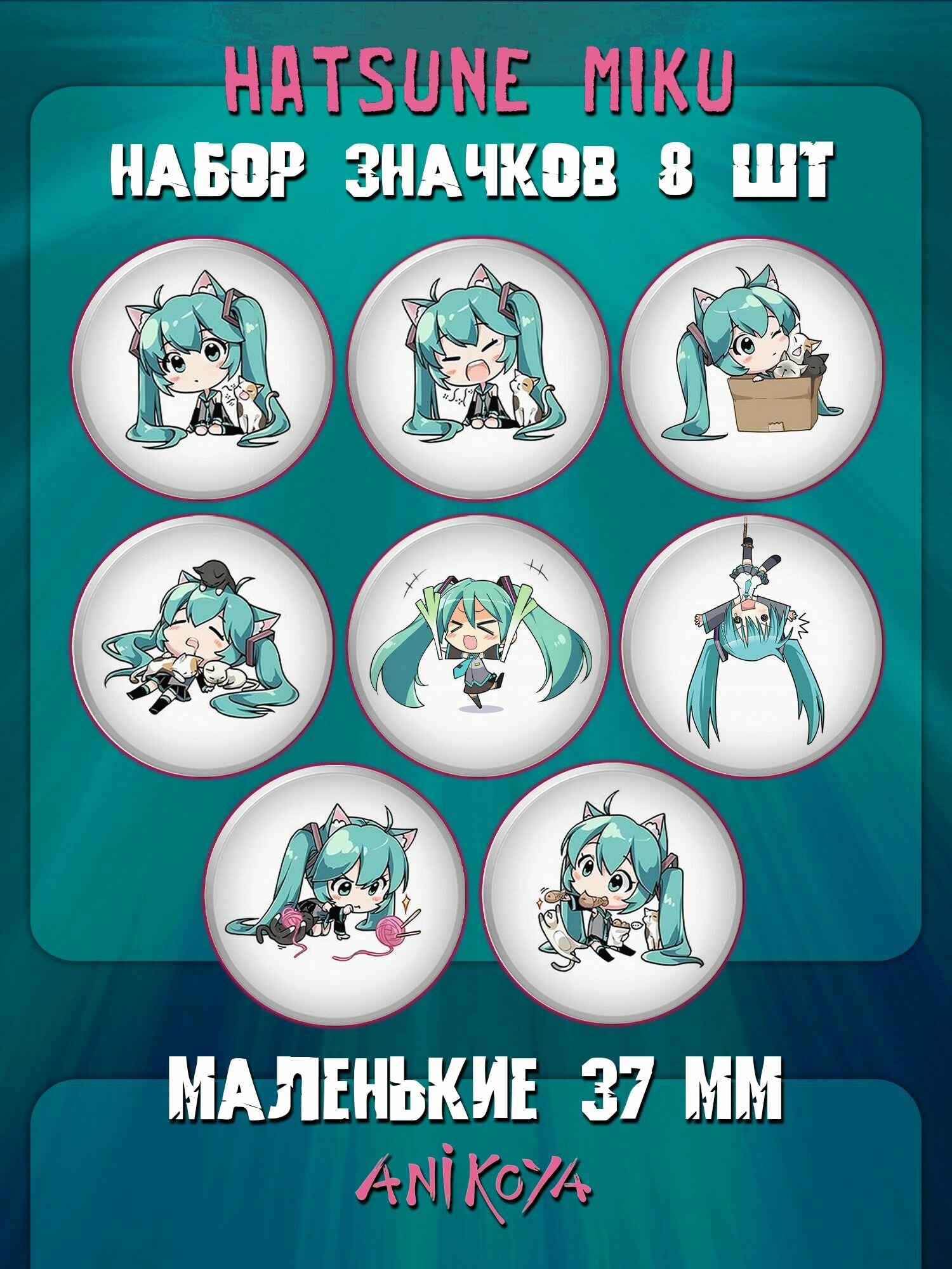 Значки на рюкзак Хатсуне Мику