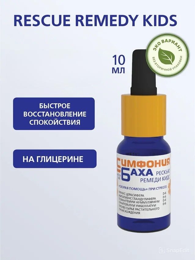 Капли Баха Fitasyntex "Ремеди Кидс", для детей, гомеопатия, 10мл