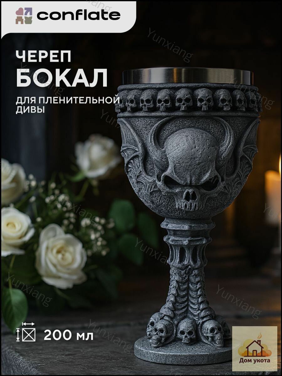 Кубок "череп" 200 мл, 1 шт