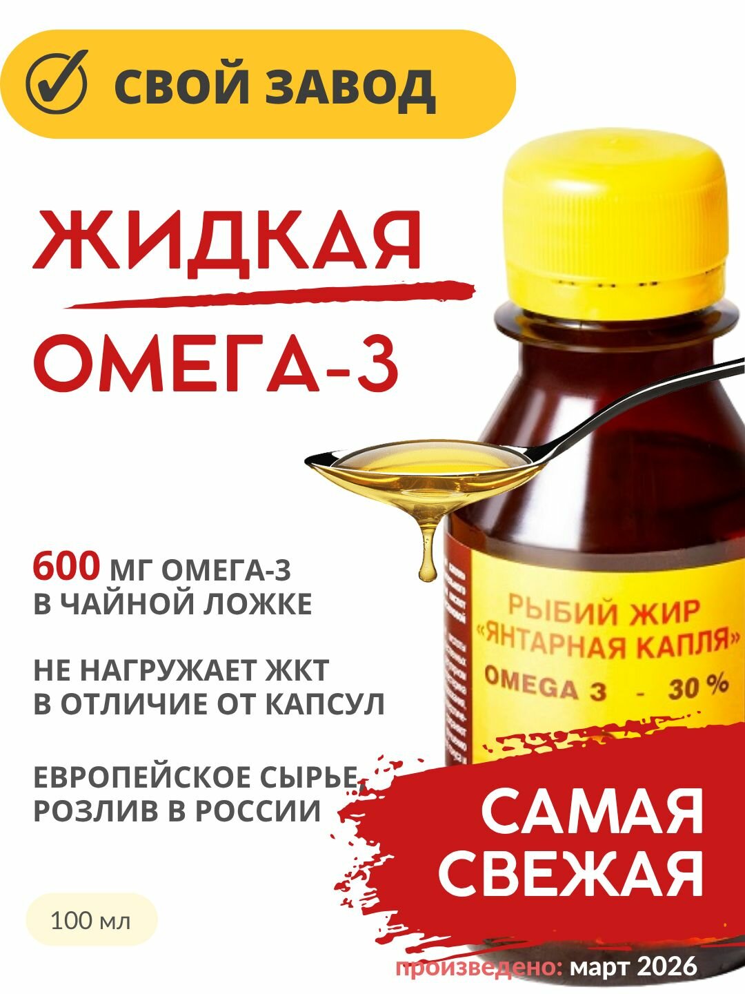 Омега-3 янтарная капля рыбий жир 100 мл