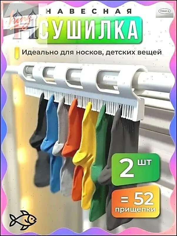 Сушилка для белья, 32 см х 2 см х 5 см, 2 шт