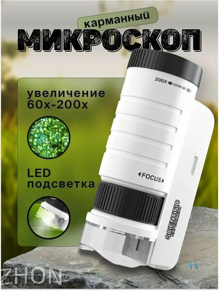 Карманный микроскоп, мини микроскоп детский
