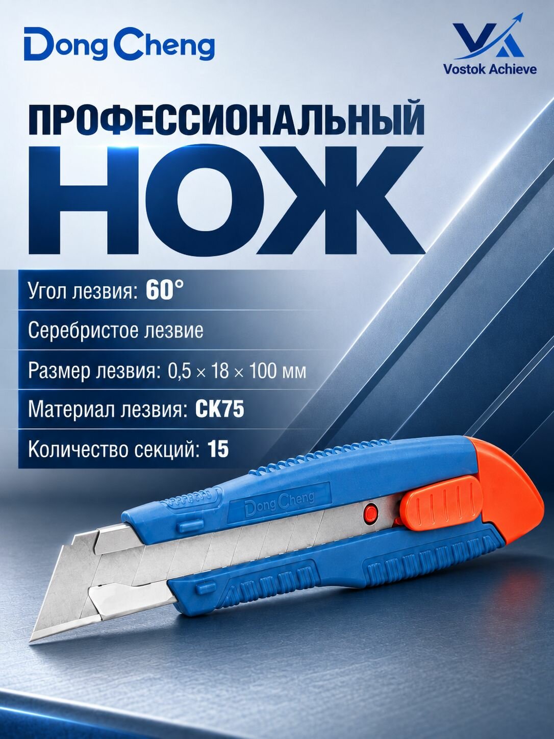 Нож строительный 18 мм, пластиковый корпус, лезвие 60, CK75, 18x100x0,5 мм