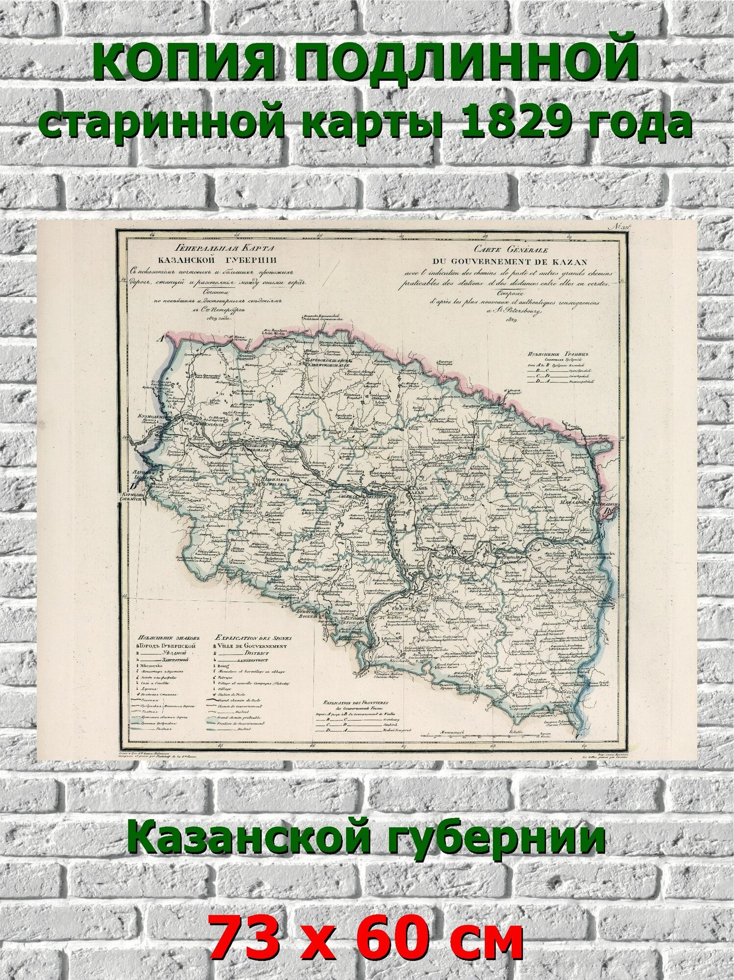 Карта Казанской губернии 1829 года 73х60см