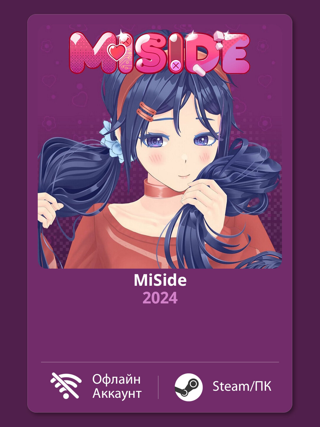 MiSide (2024) — Офлайн Аккаунт | Steam-Стим | ПК | Windows |