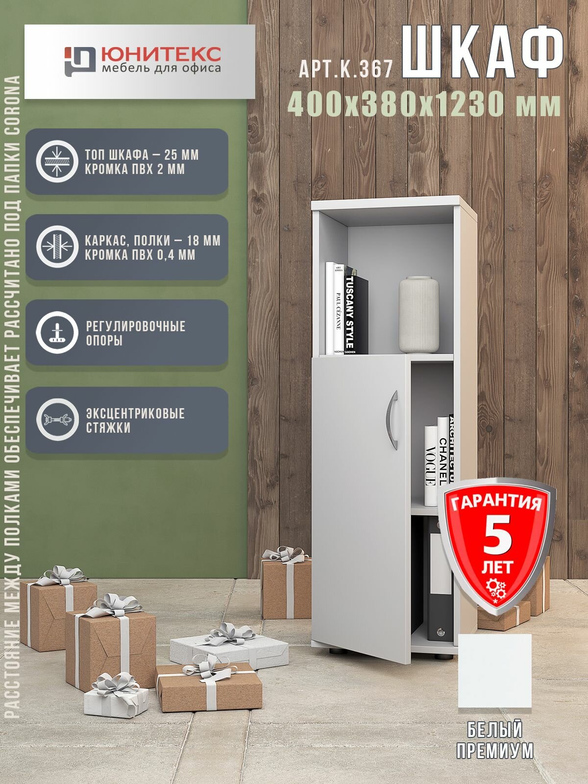 Шкаф Юнитекс для документов средний узкий полузакрытый 40x38x123