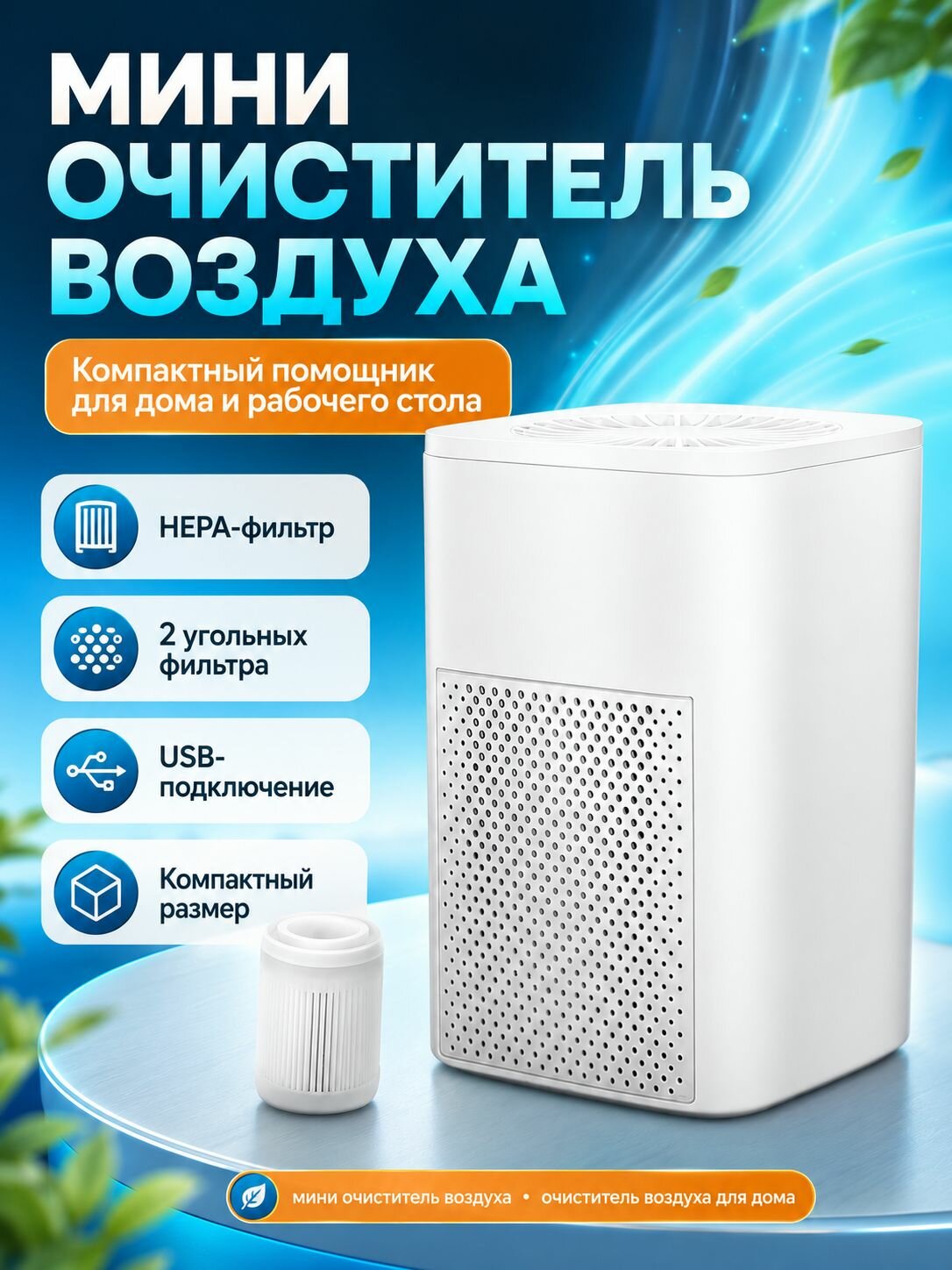 Очиститель воздуха для дома от пыли