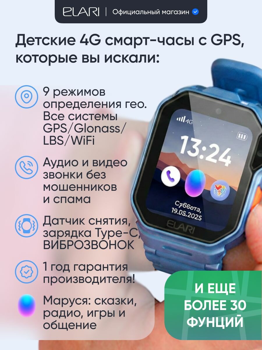ELARI Детские умные смарт часы Techno 4G с GPS трекером, прослушка, аудио/видеозвонки, датчик снятия с руки, Маруся, цвет голубой