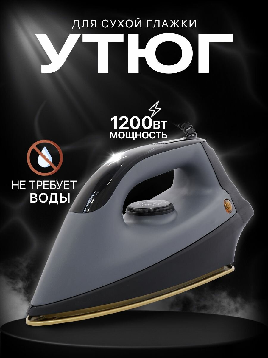 Утюг для одежды, бытовой, ручной, дорожный, антипригарное покрытие,1200 Вт