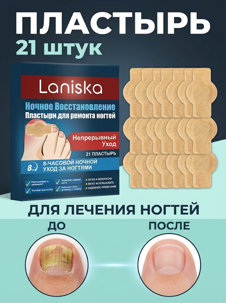 Пластырь для ногтей восстанавливающий, защитные наклейки для коррекции и против грибка, 21 шт