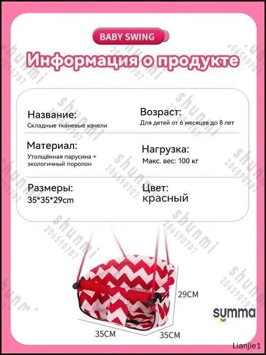 Качели детские — фото 1