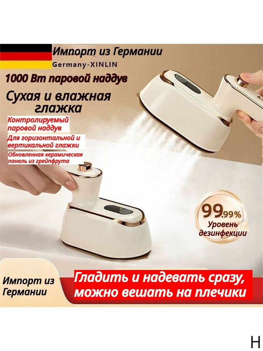 Отпариватель ручной для одежды вертикальный мощный мини утюг