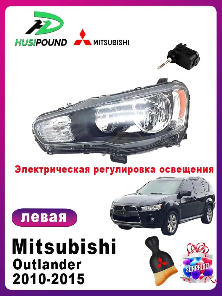 Фара автомобильная левая Mitsubishi Outlander 2010–2015, 1 шт.