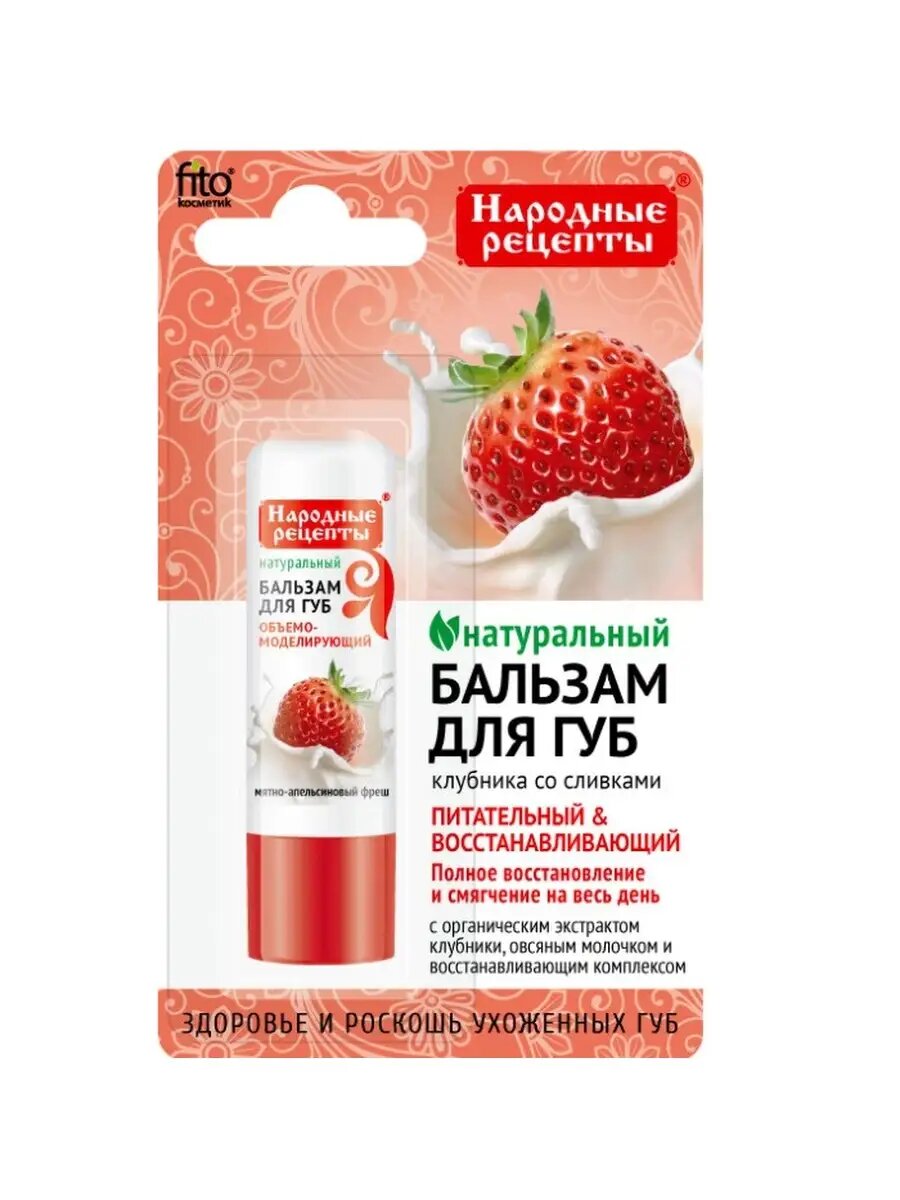 Бальзам для губ Клубника со сливками
