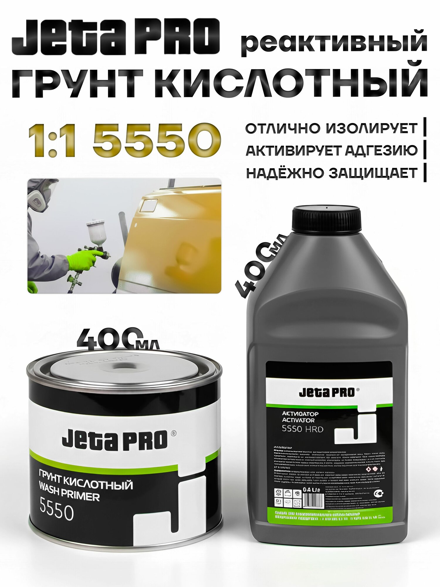 Грунтовка для автомобиля, Jeta PRO 5550, кислотный грунт для авто, антикоррозийный, с активатором (0,4+0,4 л)
