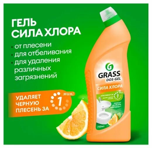 GRASS Универсальный чистящий гель "DOS GEL" "Сила цитрусов" 750мл