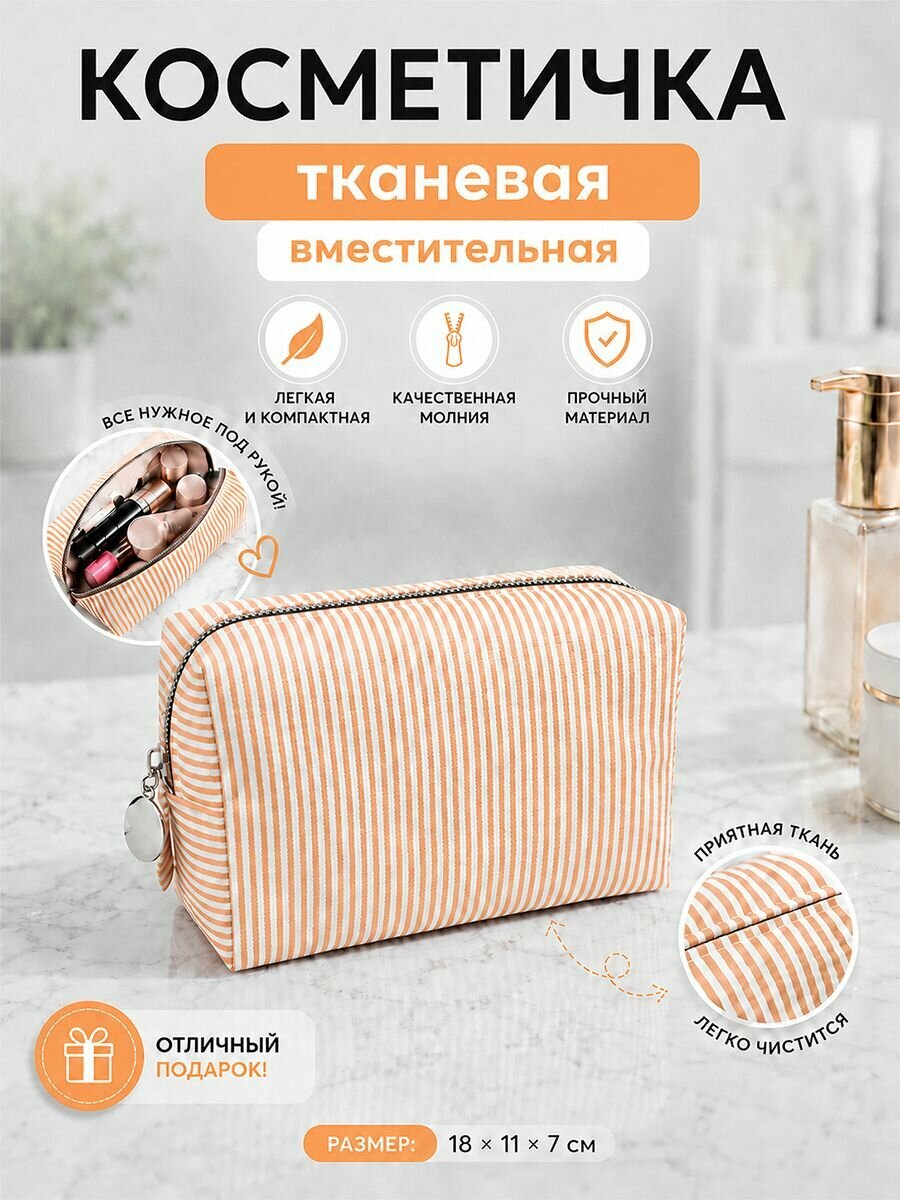 Косметичка