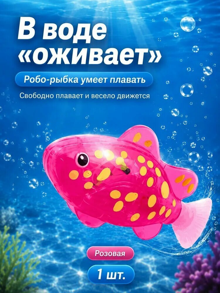 Электронная плавающая рыбка с подсветкой, сенсорная игрушка для купания и бассейна, работает от воды, светится, реалистичная робот-рыбка, 4 цвета