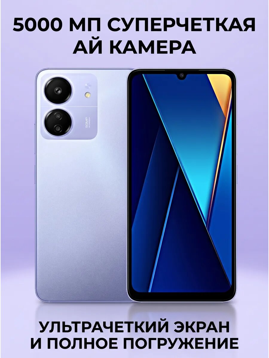 Смартфон Poco C65 8/256 синий
