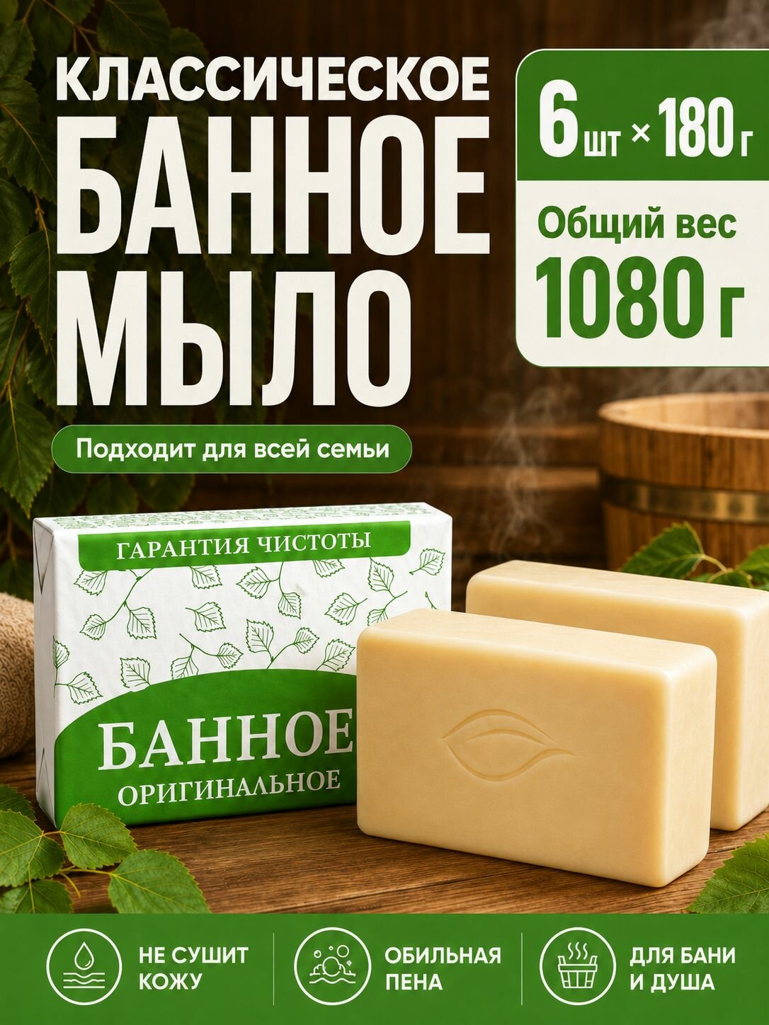 Мыло Банное 6 шт по 180 г от косметическое твердое кусковое кусковое мыло банное мыло твердое мыло банное мыло твердое мыло кусковое мыло