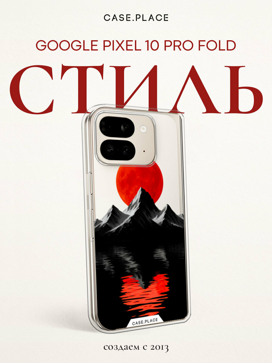 Чехол на Google Pixel 10 Pro Fold / Гугл Пиксель 10 Про Фолд с принтом Черная гора, прозрачный