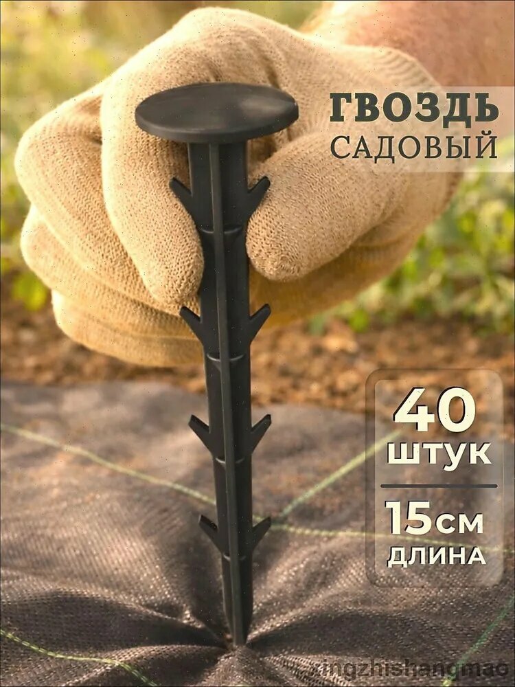 Скобы садовые150 х 30мм, Полипропилен, 40 шт