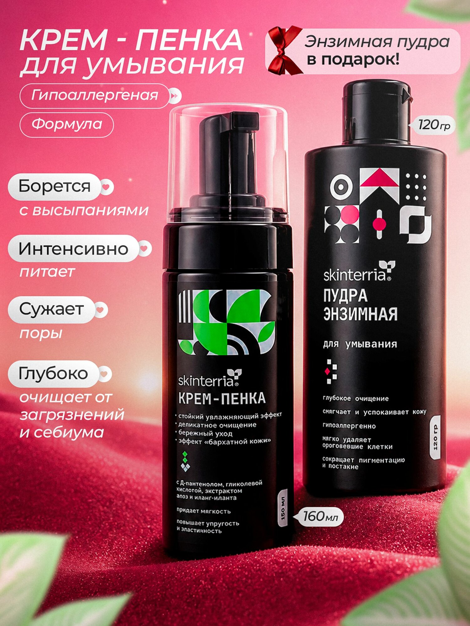 Набор энзимная пудра и пенка для умывания лица с алоэ вера