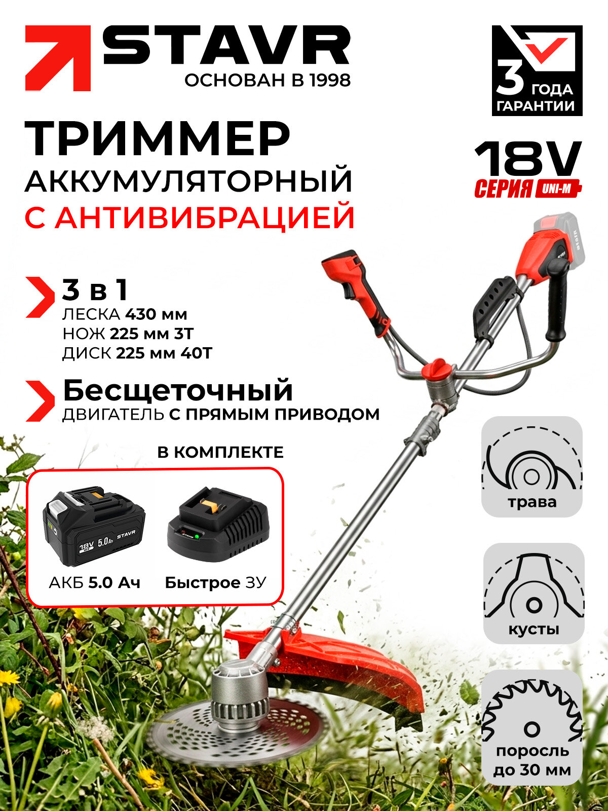 Триммер аккумуляторный STAVR STG 18BL-S, 18В, бесщёточный, леска/нож/диск, с АКБ и ЗУ