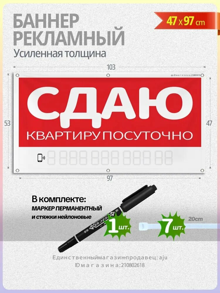 Баннер "Сдаю квартиру ПОСУТОЧНО" 100см-50см с люверсами