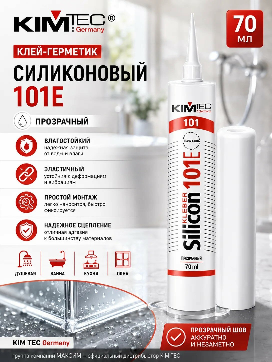 Клей-герметик силиконовый прозрачный 70мл KIM TEC 101Е (02-01-42) эластичный, влагостойкий, простой монтаж