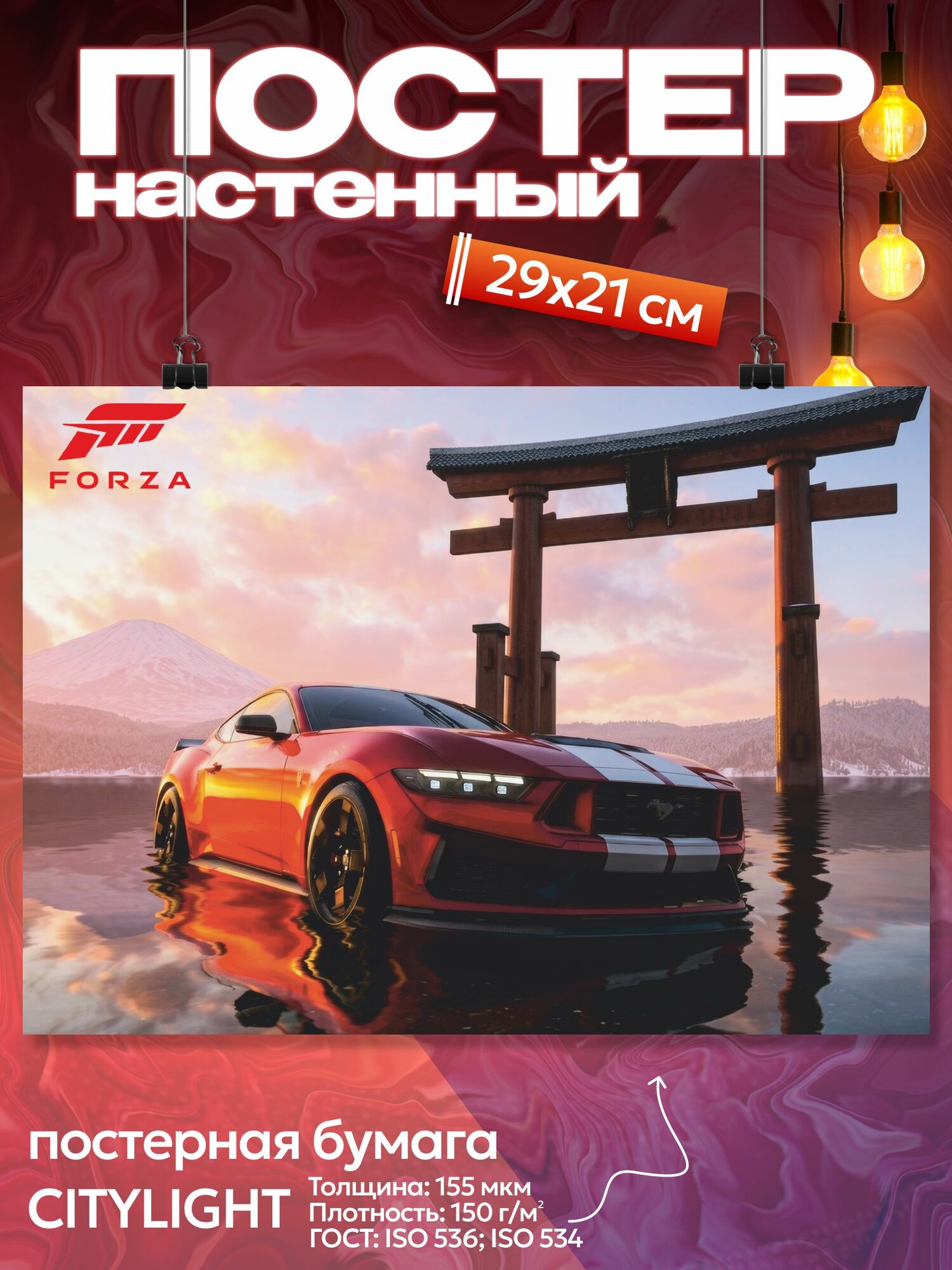 Постер на стену Forza Horizon 6